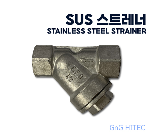 스텐 나사식 스트레너 [지엔지하이텍] : 네이버 블로그