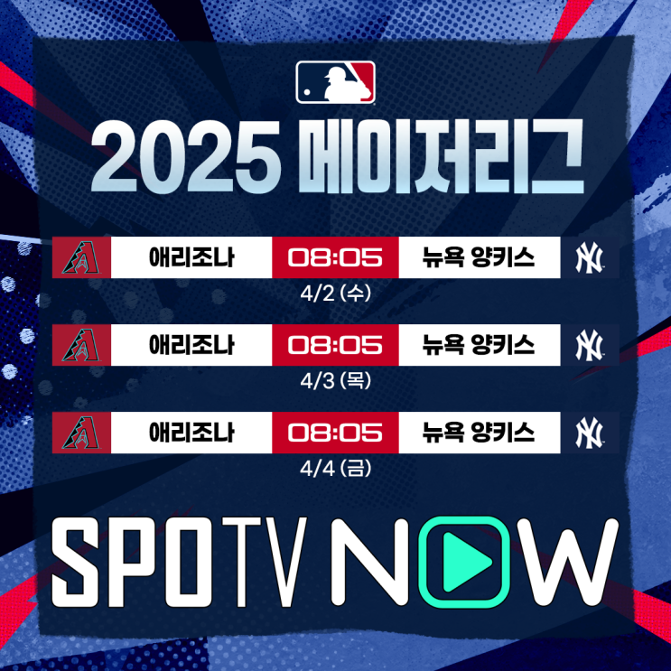 [MLB] 스윕 위기 몰린 양키스, 저지가 구할 수 있나: 애리조나-뉴욕 양키스 (SPOTV 중계일정) : 네이버 블로그