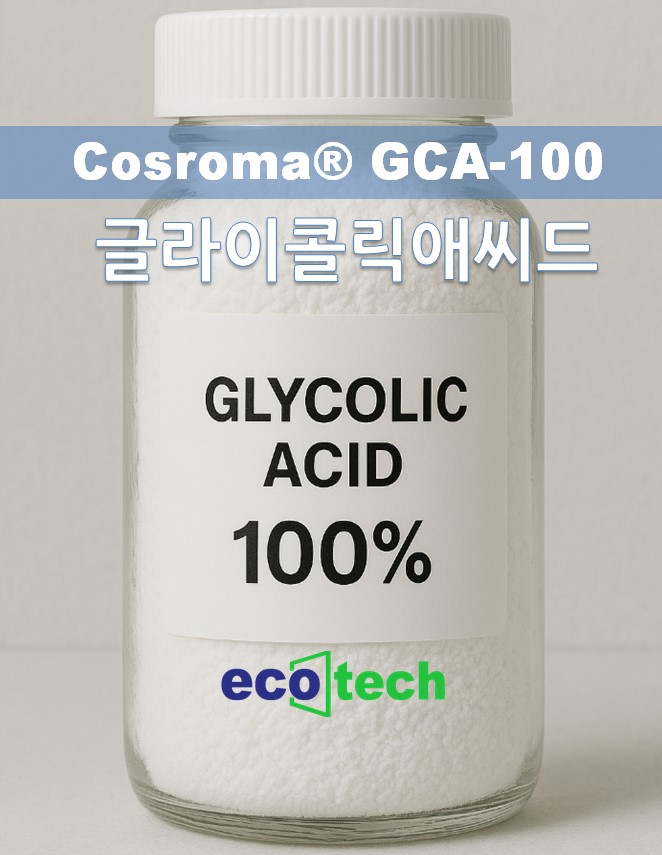 Cosroma® GCA-100 글라이콜릭애씨드 Glycolic Acid : 네이버 블로그