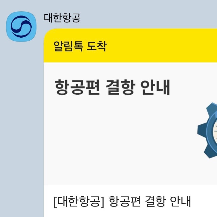 대한항공 KE907 • 인천-런던 • 지연 결항 환불 • 면세점 터미널 변경 : 네이버 블로그