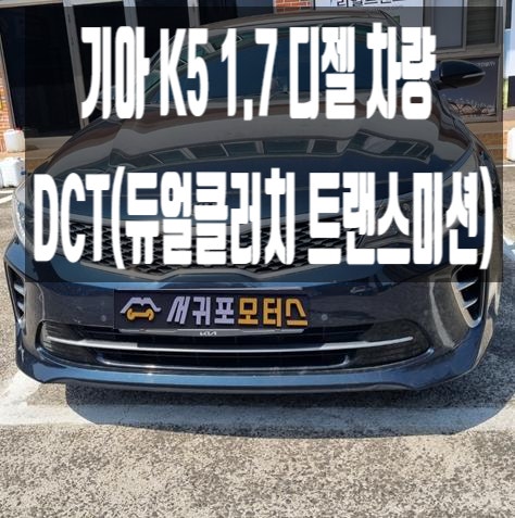 k5 1.7 디젤 차량 DCT : 네이버 블로그