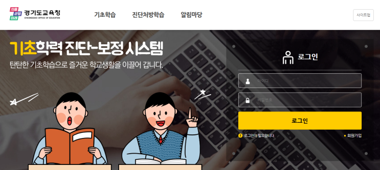 경기도교육청 기초학력 진단 보정시스템 (https://basic.goe.go.kr) : 네이버 블로그