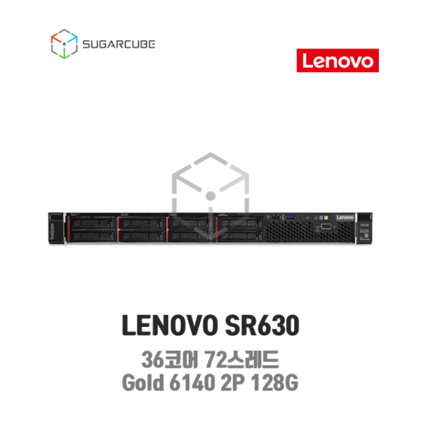 LENOVO SR630 36코어72스레드 Gold 6140 2P 128G 8 SFF 서버구입 : 네이버 블로그