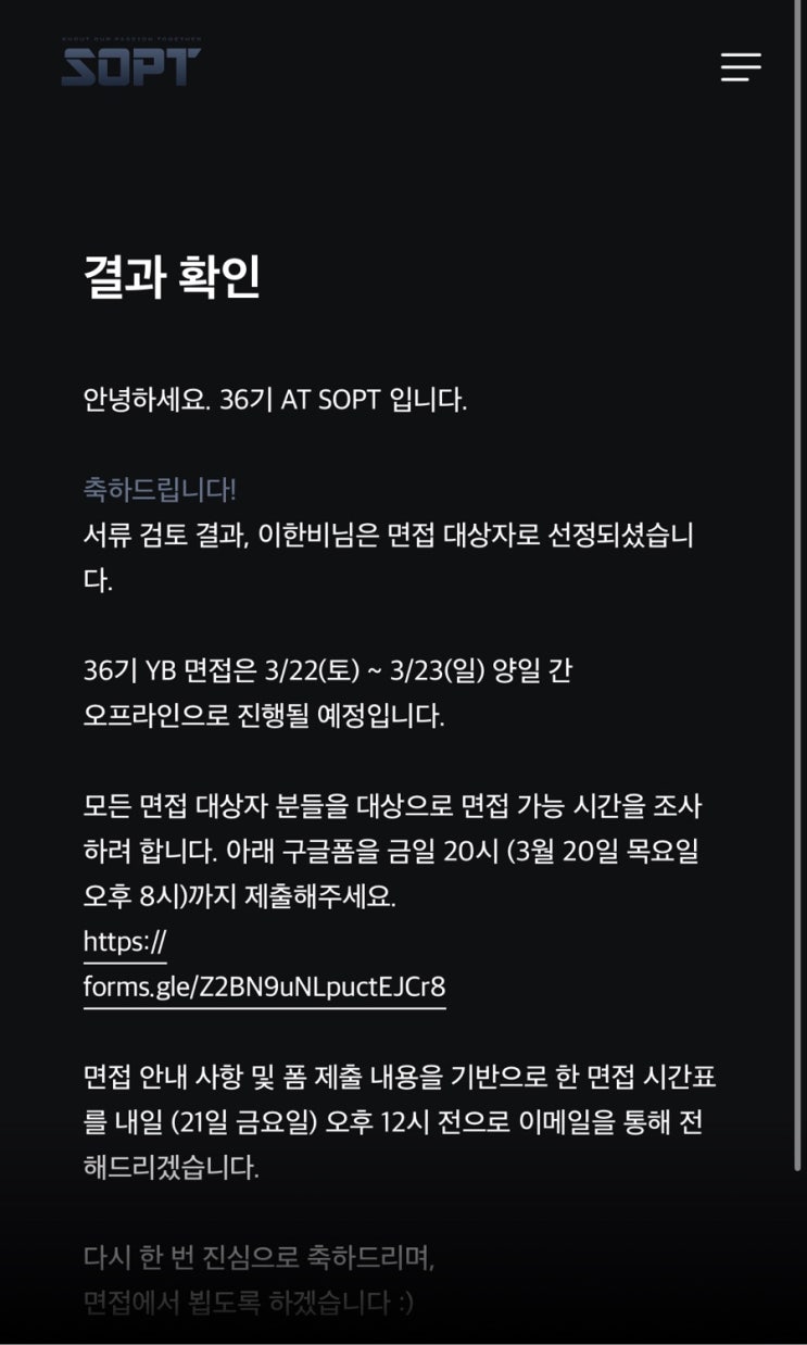 [36기 AT SOPT]기획 YB 지원 및 최종 합격 후기(1) : 네이버 블로그