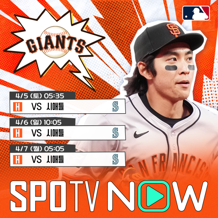 [MLB] 3경기 연속 장타 이정후, 이제는 홈런에 도전한다: 샌프란시스코-시애틀 (SPOTV 중계일정) : 네이버 블로그