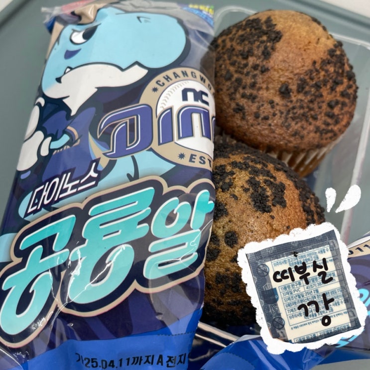 삼립 X KBO 크보빵 엔씨 다이노스 공룡알 후기 (크보빵 맛 순위, 띠부씰 종류, 크보빵 판매처) : 네이버 블로그