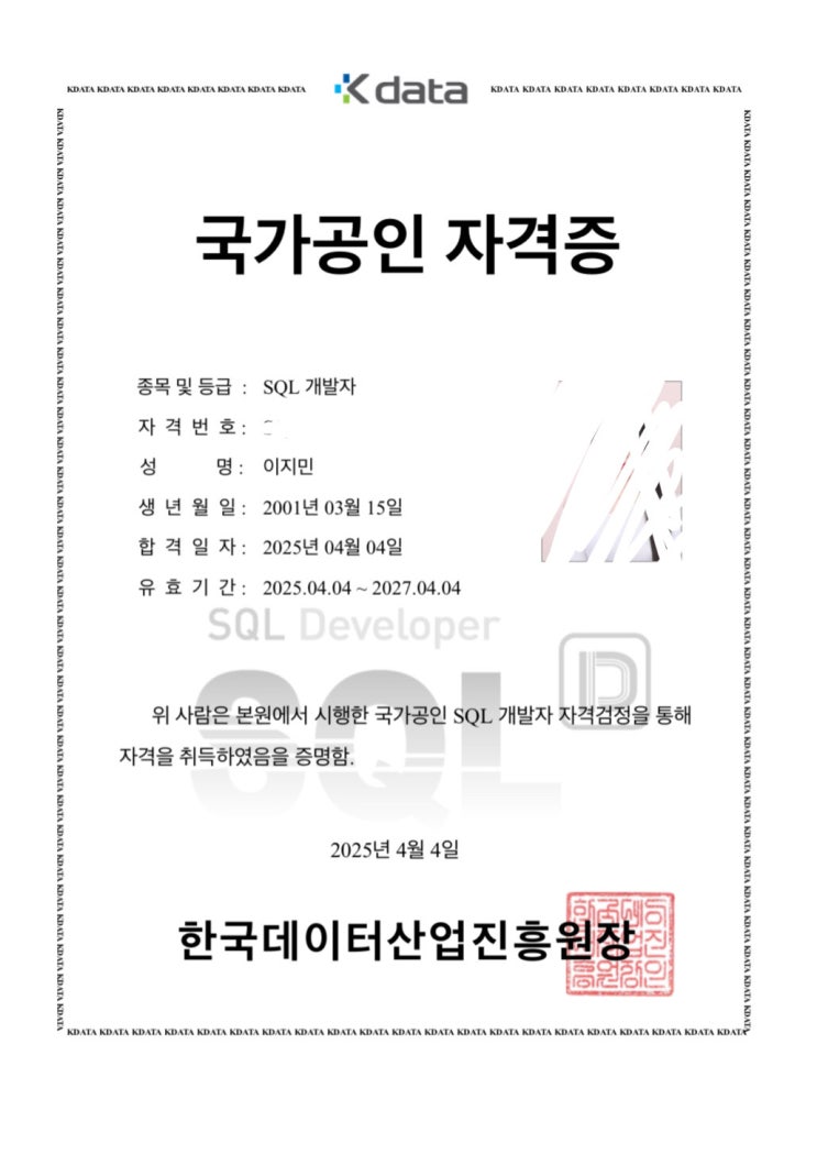 [SQLD] 제56회 SQL개발자 4일 합격 후기 / 강의,교재 추천, 공부방법 : 네이버 블로그