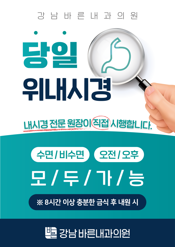 위내시경 당일 검사 가능! : 네이버 블로그