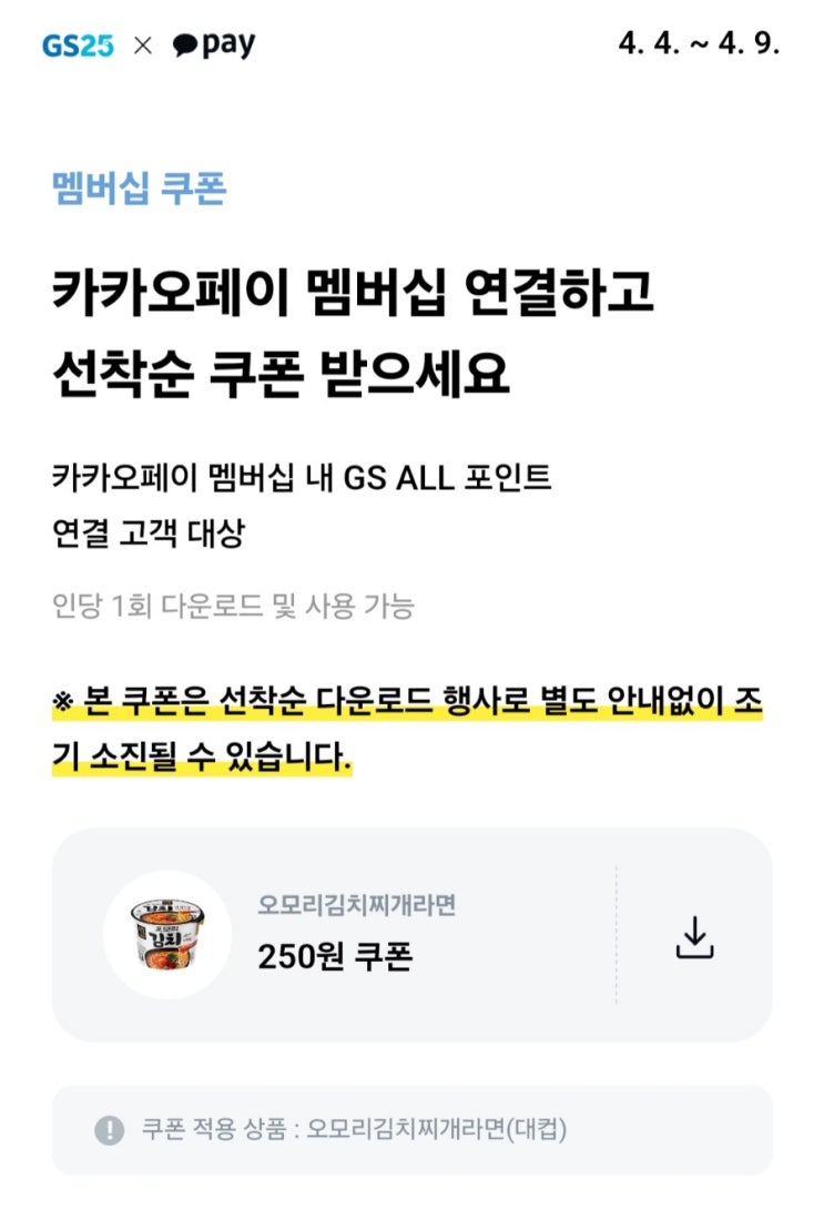 카카오페이XGS25 - 오모리 김치찌개라면 300원 : 네이버 블로그