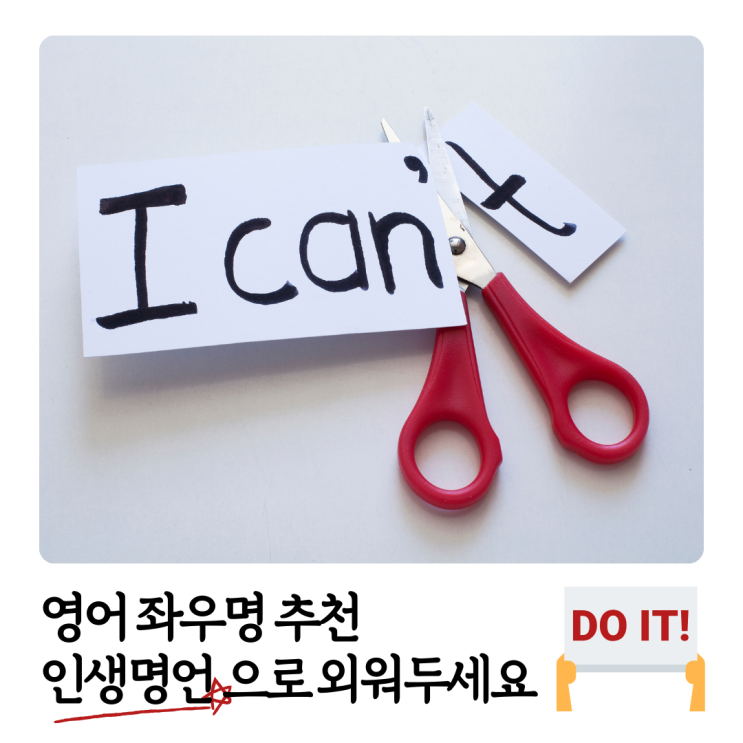 영어 좌우명 추천 인생 관련 짧은 영어문구 명언 처럼 외워두세요 : 네이버 블로그