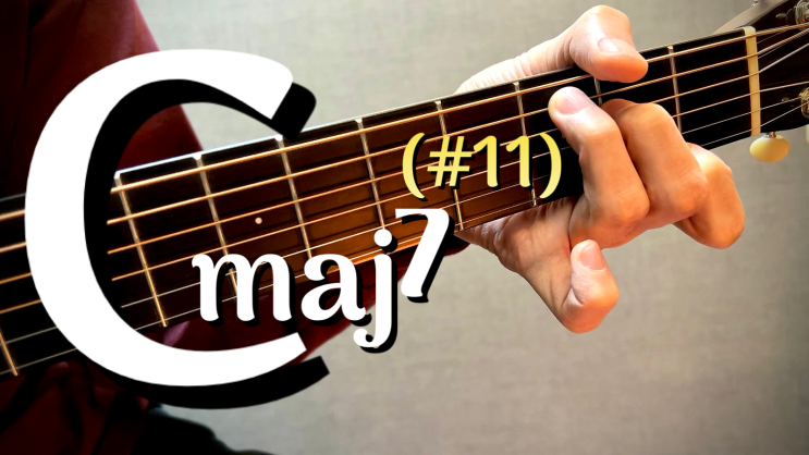 [하루10분 통기타] Cmaj7(#11) 코드 소리 & 모양 (중급) Cmaj7(#11) chord guitar lesson ...