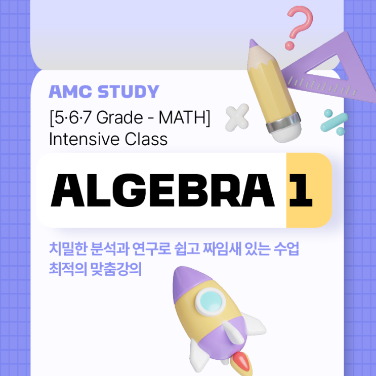 압구정미국수학 / ALGEBRA1 / 압구정SSAT / SAT math특강 : 네이버 블로그