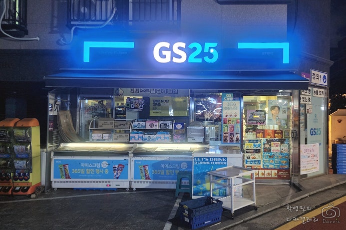 GS25 편의점에서 GS ALL 멤버십 포인트 스무배 받는법 나만몰랐네 : 네이버 블로그