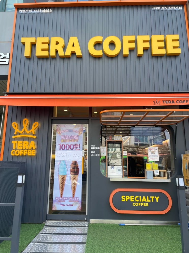 송도 TERA COFFEE 오픈했네요~ : 네이버 블로그