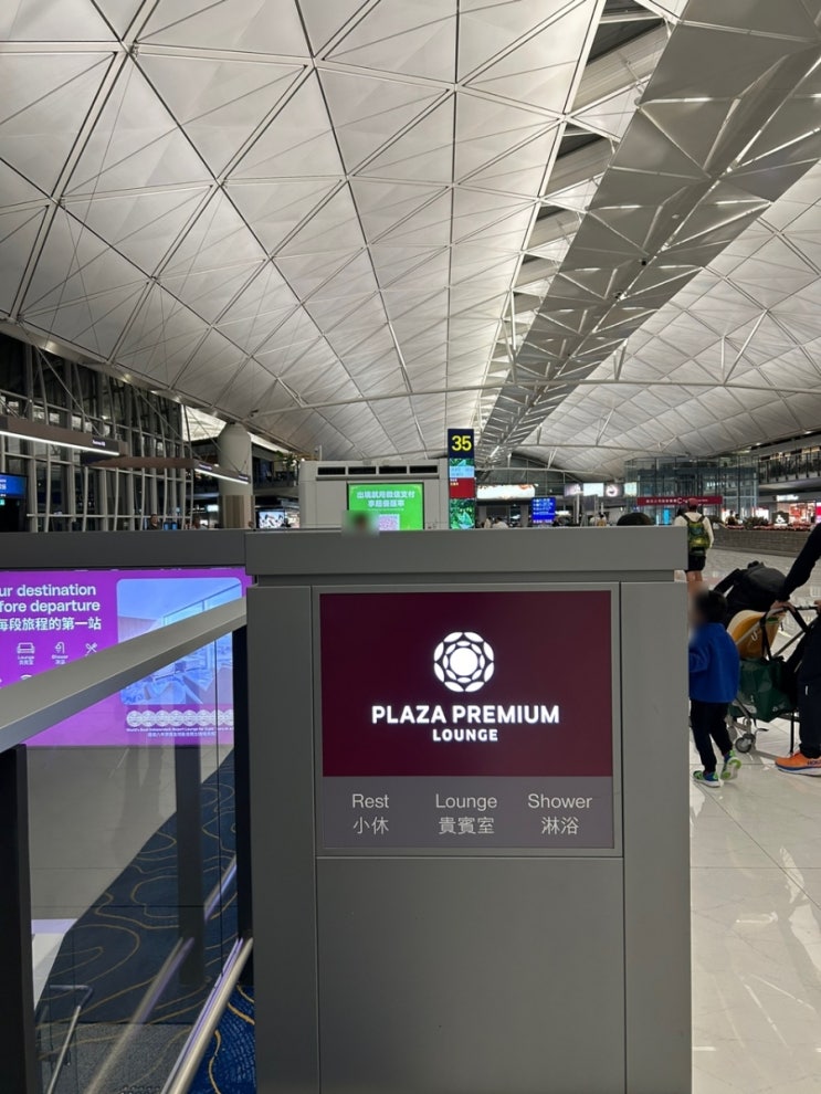 홍콩국제공항 Plaza Premium Lounge 플라자 프리미엄 라운지 위치 및 이용 방법 : 네이버 블로그