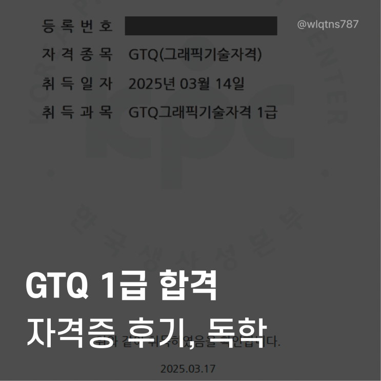 [GTQ 1급] 100점 시험 합격 후기 / 5일 벼락치기 공부 독학 / 준비물, 꿀팁, 시간배분 (CS6 한글) : 네이버 블로그