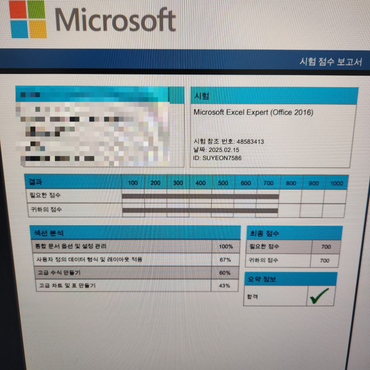 YBM IT 인강 듣고 모스 엑셀 700점 턱걸이 합격한 후기 : 네이버 블로그