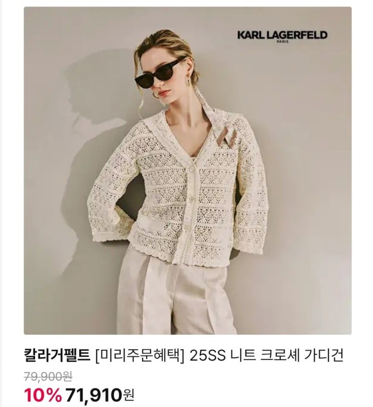 cj온스타일 04/05(토) 21:35~칼라거펠트 25SS 니트 크로셰 가디건 : 네이버 블로그