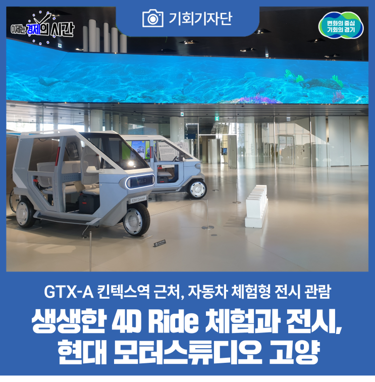 [기회기자단] 생생한 4D Ride 체험과 차량 전시를 한 번에, 현대 모터스튜디오 고양 : 네이버 블로그