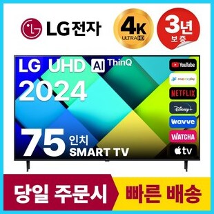 다시못만날 가격! LG 75UT8000 24년형 75인치 4K UHD TV: 거실극장의 완성? 리얼 사용 후기YNJ : 네이버 블로그