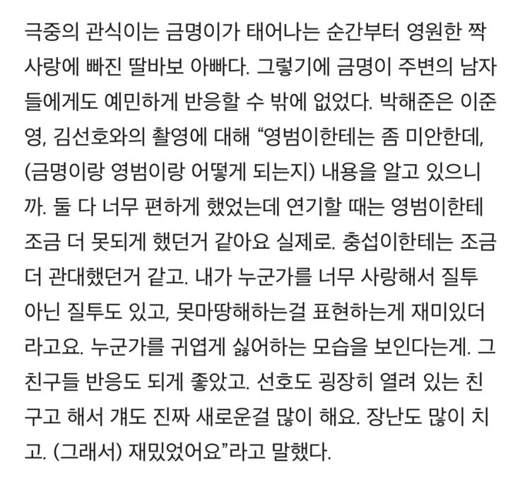 배우 인터뷰 속 김선호 : 네이버 블로그