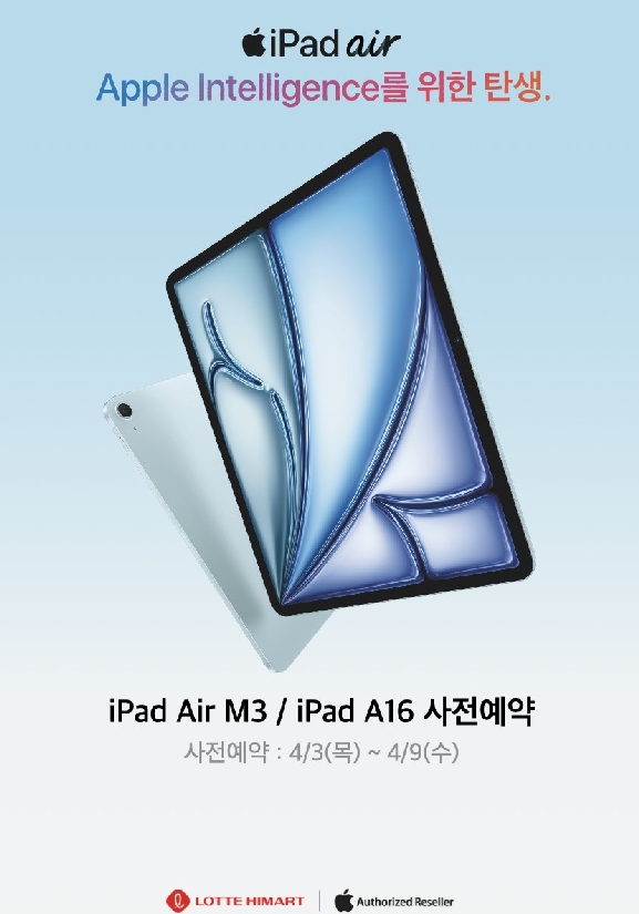 인천 하이마트 아이패드에어M3 아이패드A16 사전예약 애플특가 최저가로 구매하는방법 유베이스 부평구청점 : 네이버 블로그
