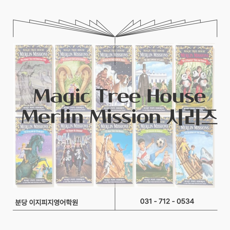 Magic Tree House Merlin Mission 시리즈 : 네이버 블로그