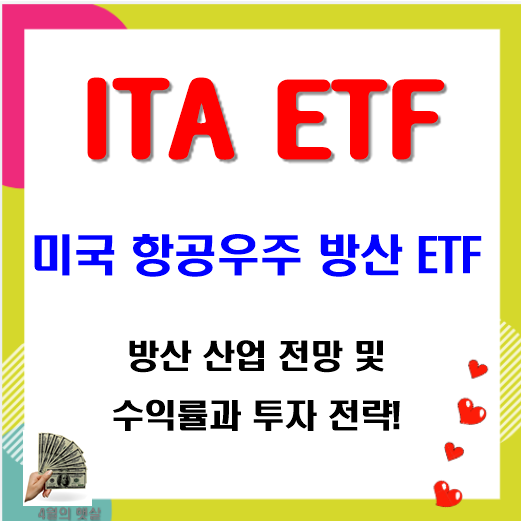 ITA ETF, 미국 항공우주 방산 ETF, 방위산업 전망, ITA 수익률 및 투자 전략까지. ITA 배당 및 주가 : 네이버 블로그