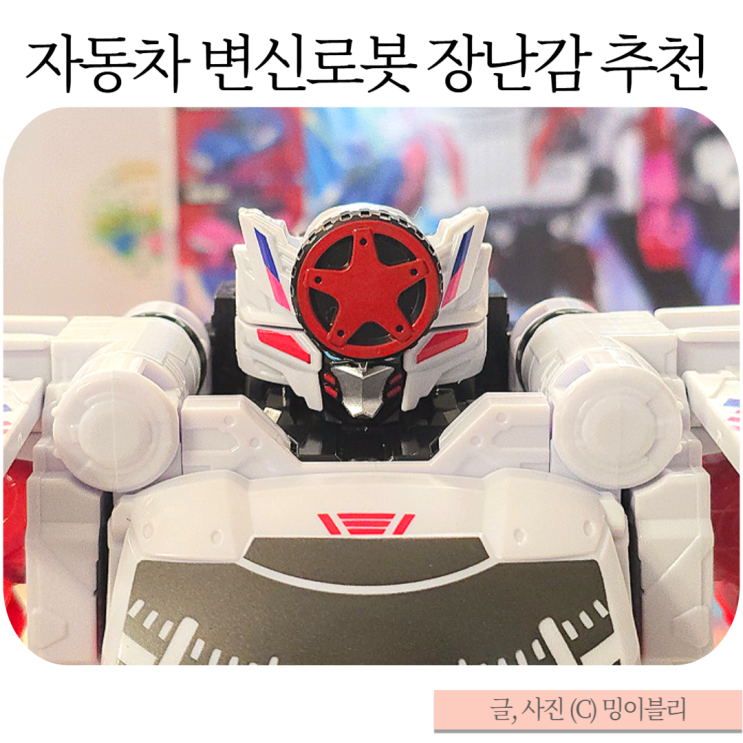파워레인저 붐붐포스 어린이 자동차 변신로봇 장난감 4세 5세 남아 추천 네이버 블로그