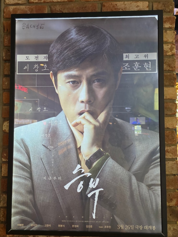 영화 승부 CGV야탑 추천영화 남편과 데이트 : 네이버 블로그