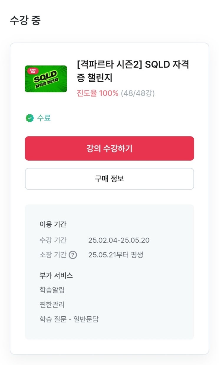 직장병행 격파르타 [SQLD] 챌린지 후기 (내돈내고 4주 고통받기) : 네이버 블로그