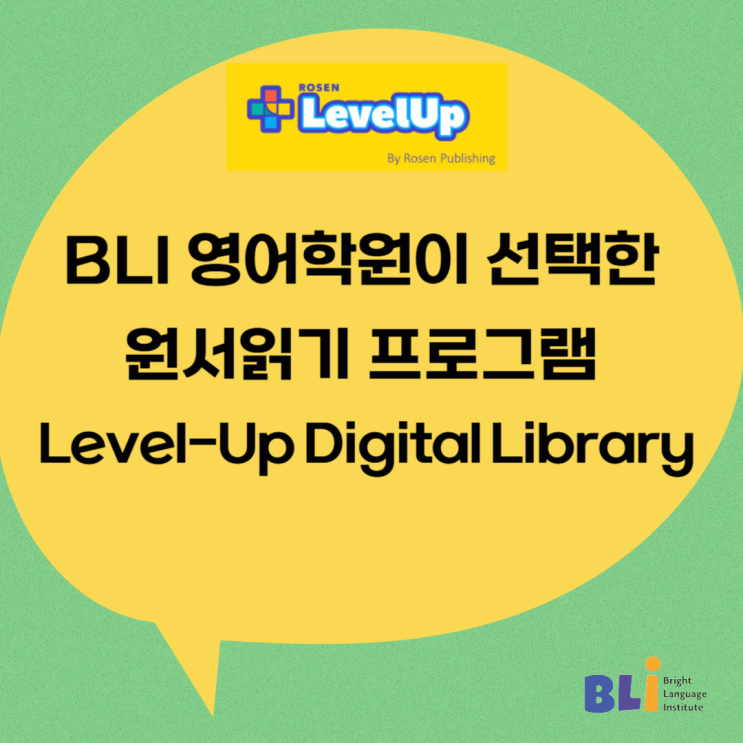 연동 BLI 영어학원이 선택한 원서읽기 프로그램 : Level-Up Digital Library : 네이버 블로그