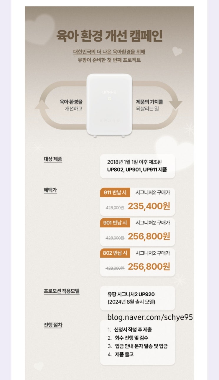 아기용품 준비 유팡 시그니처 2 유팡 젖병소독기 보상판매 저렴하게 구입하는 방법 젖병소독기 당근 후 새 제품 구입