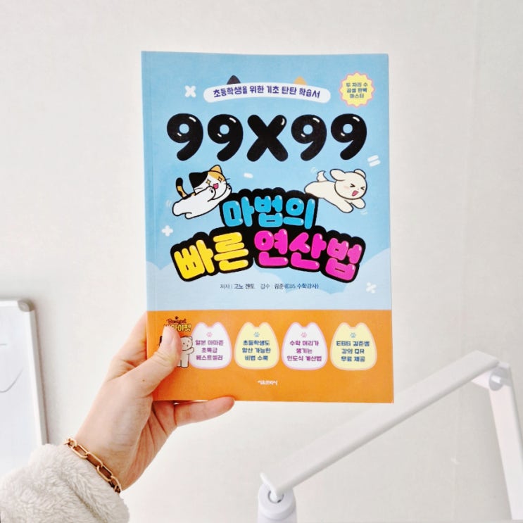 99X99 마법의 빠른 연산법 : 네이버 블로그