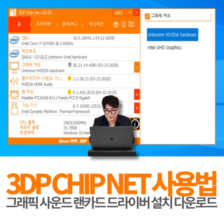 3dp Chip Net 그래픽 사운드 랜 카드 드라이버 설치 다운로드 사용법 네이버 블로그