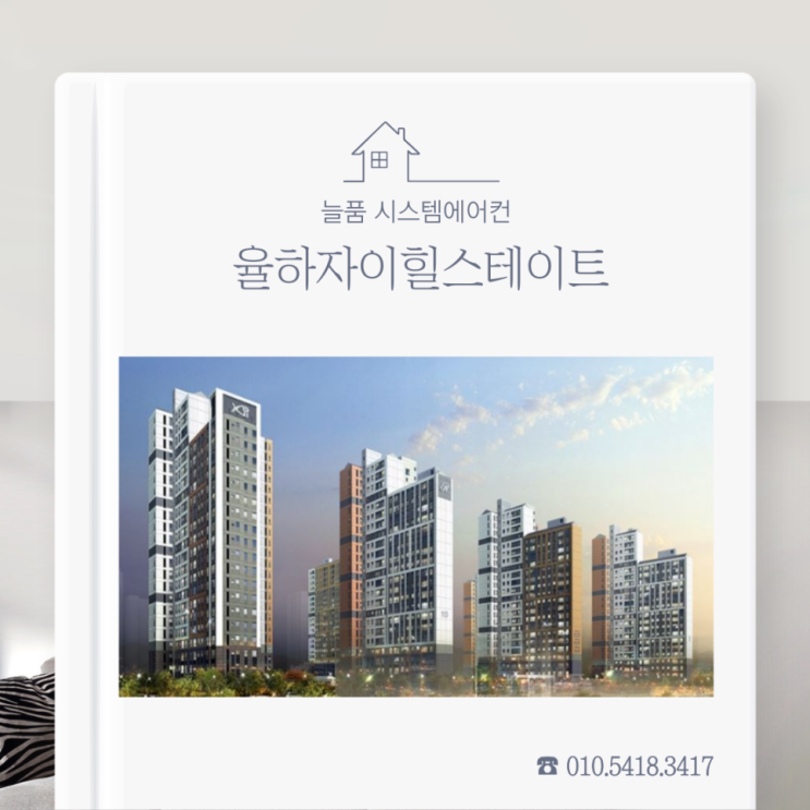 김해시스템에어컨 율하자이힐스테이트 시공후기 네이버 블로그