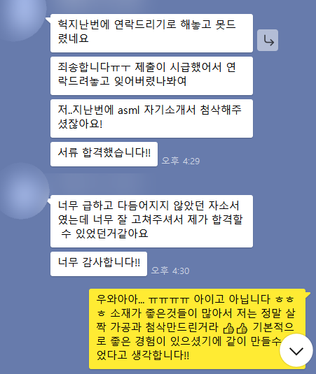 Asml채용 Asml 자기소개서 Cs엔지니어 서류합격ai면접컨설팅 Amk 어플라이드머티리얼즈 자소서 첨삭후기반도체