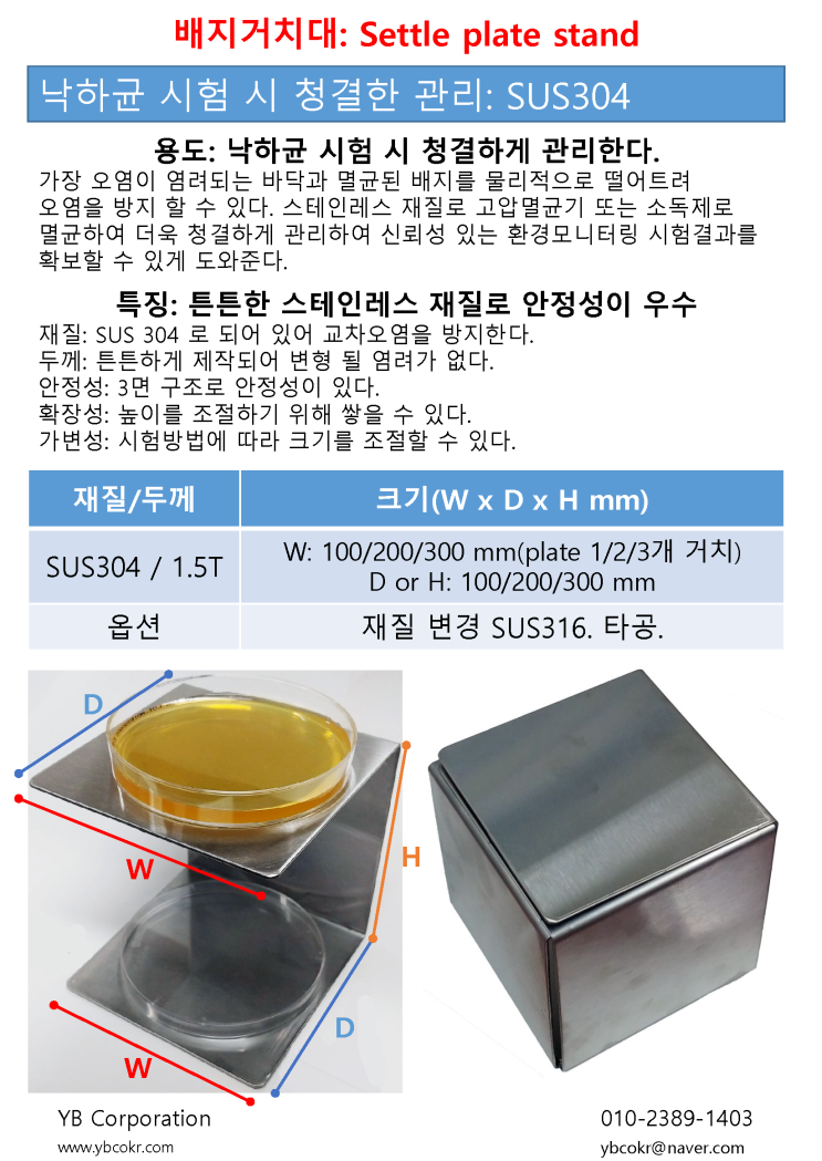 낙하균 시험법 Review & 배지 거치대 Settle plate stand : 네이버 블로그