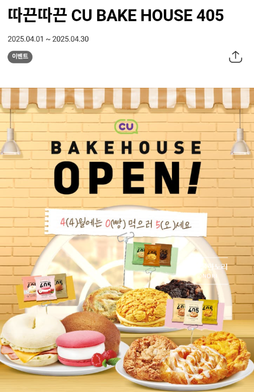 [즉당 ️] 포켓CU 405빵 퀴즈풀고 교환권 겟!! (~4/30) : 네이버 블로그