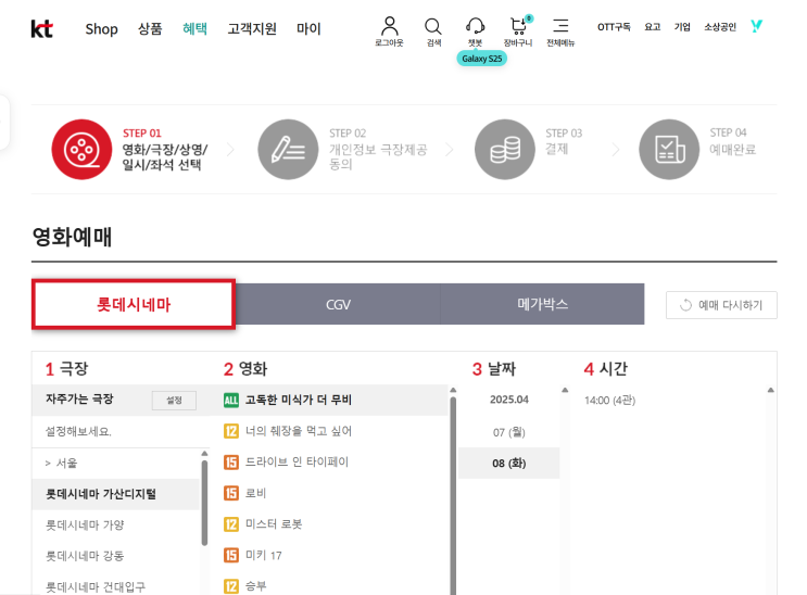 KT 멤버십 영화 롯데시네마/CGV/메가박스 할인예매 및 VIP혜택 : 네이버 블로그