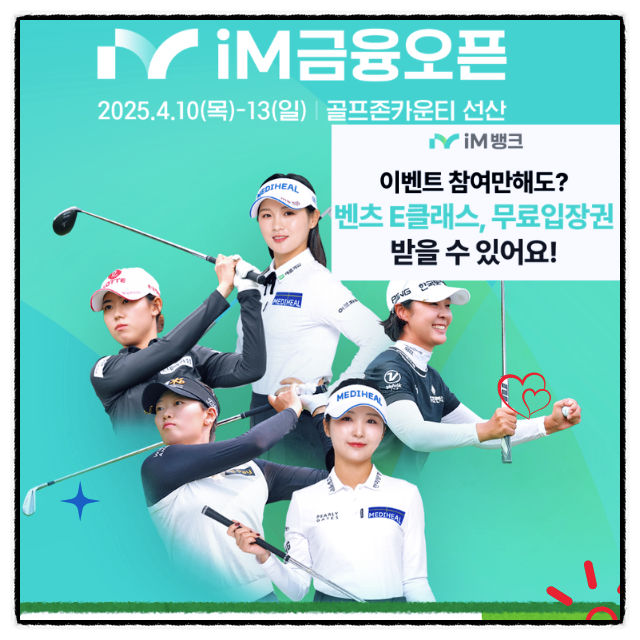 구미 KLPGA 4월 iM금융오픈 골프대회 일정, 입장권 정보, 무료 셔틀버스 : 네이버 블로그