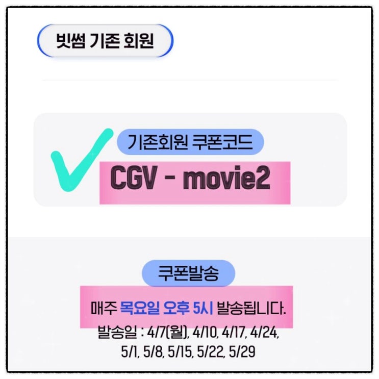 CGV 할인권받는 빗썸 이벤트, 쿠폰 등록해서 영화할인 혜택받는 방법 : 네이버 블로그