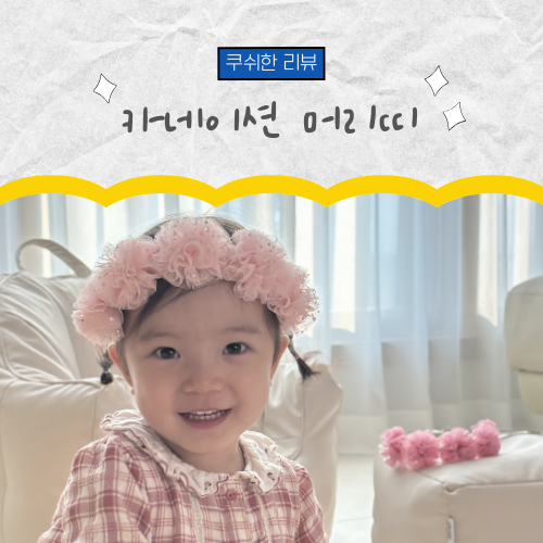 카네이션 머리띠 어린이집 스승의날 선물, 어버이날 포토존 : 네이버 블로그