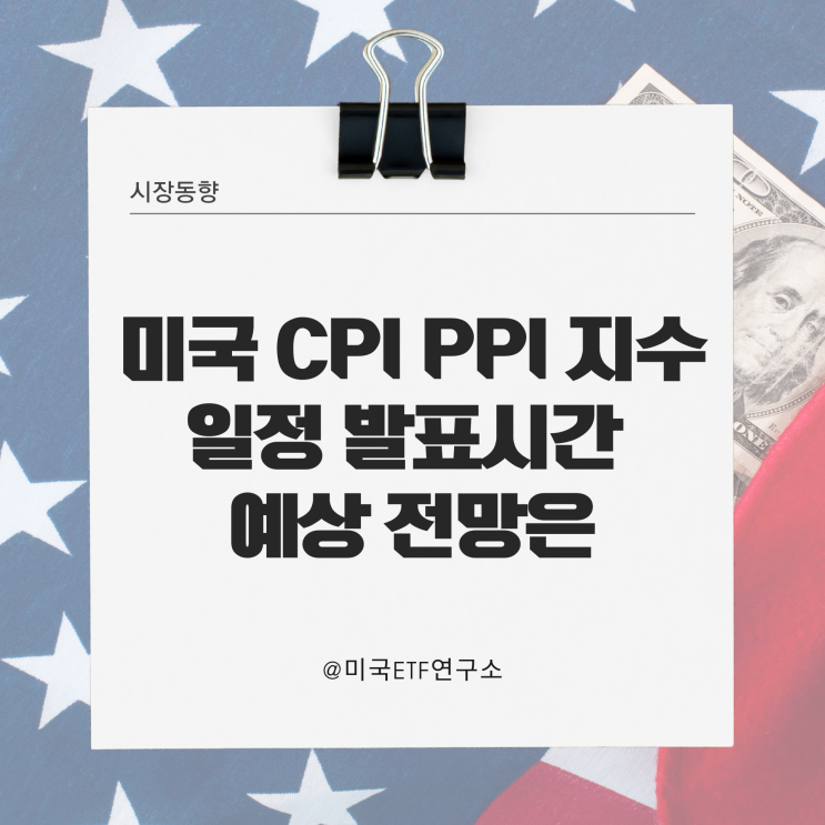 미국 3월 4월 CPI PPI 지수 일정 발표시간 전망은 : 네이버 블로그