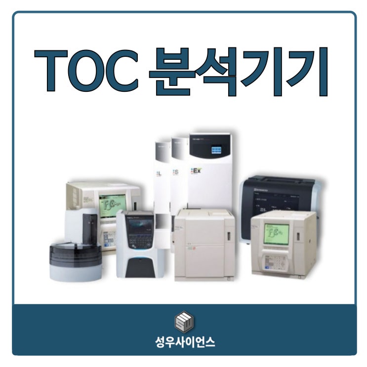 TOC분석기기/TOC-L/TOC-4200K Series/TOC-Vwp/On-line TOC-VCSH/eTOC series/총유기 ...