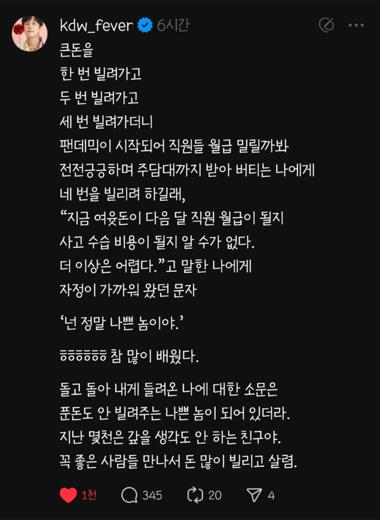 [스레드] 20250408 kdw_fever (4) : 네이버 블로그