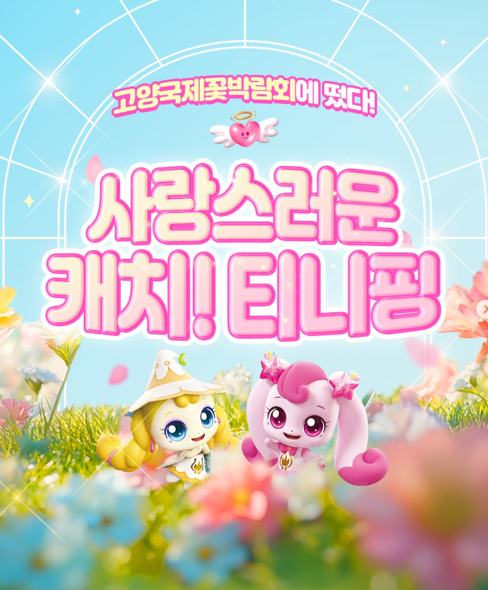 2025 고양국제꽃박람회 사전예매 할인 꿀팁 행사 정보 맛집 총정리 : 네이버 블로그