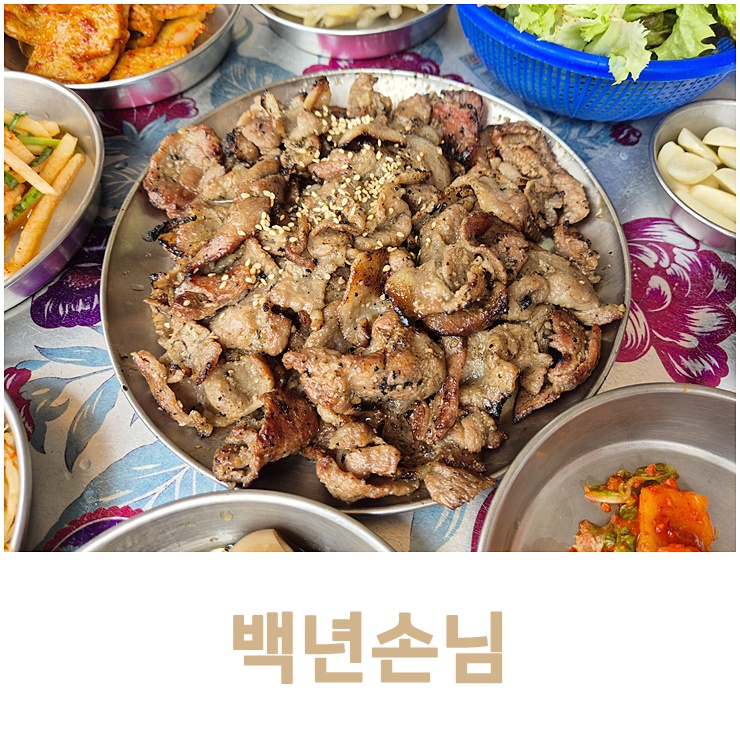 우연히 들린 경주 황리단길 백년손님 돼지석쇠 백반정식 : 네이버 블로그