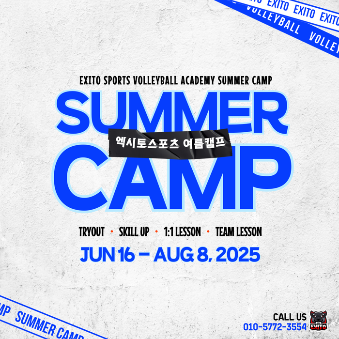 [배구레슨] 2025 SUMMER CAMP 여름방학캠프는 배구학원 엑시토스포츠 : 네이버 블로그