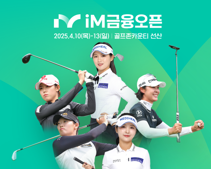 2025 iM금융오픈 klpga일정 여자프로골프대회 4월골프갤러리 : 네이버 블로그